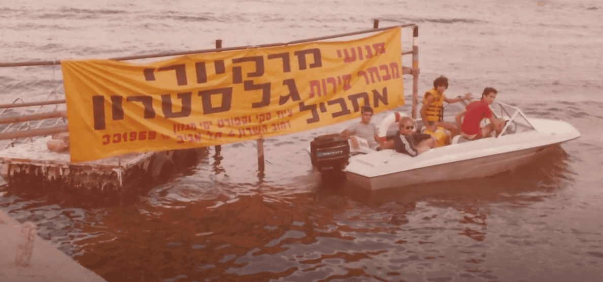 1974 - אמביל-ים | AMBIL-YAM